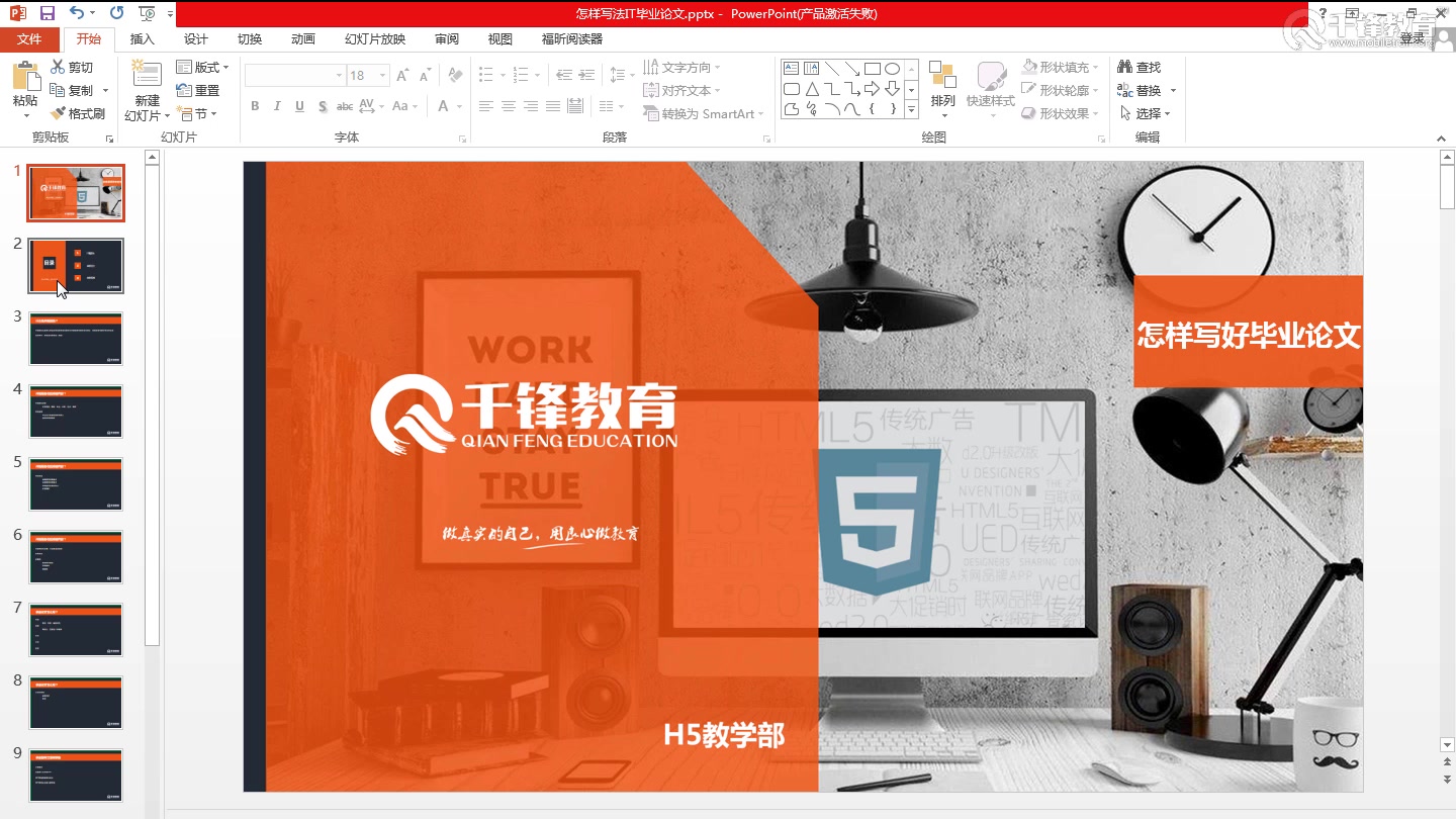 2019千锋Web前端:教你如何写好毕业论文(4集)