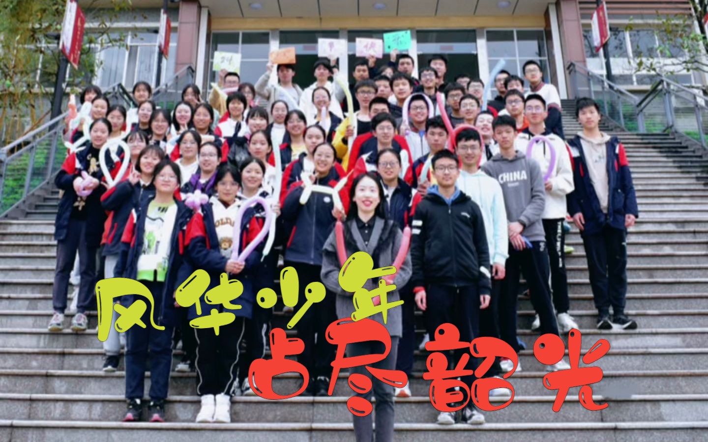 ...盛事 ——西南大学附属中学高2026届(现初三二十四班)班节庆祝实录