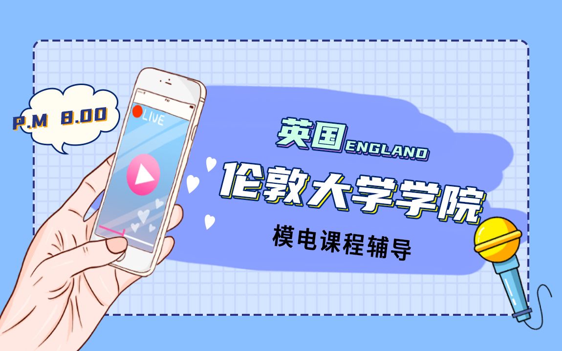 伦敦大学学院UCL大二ELEC0026电子电路-模电课程及作业题目辅导