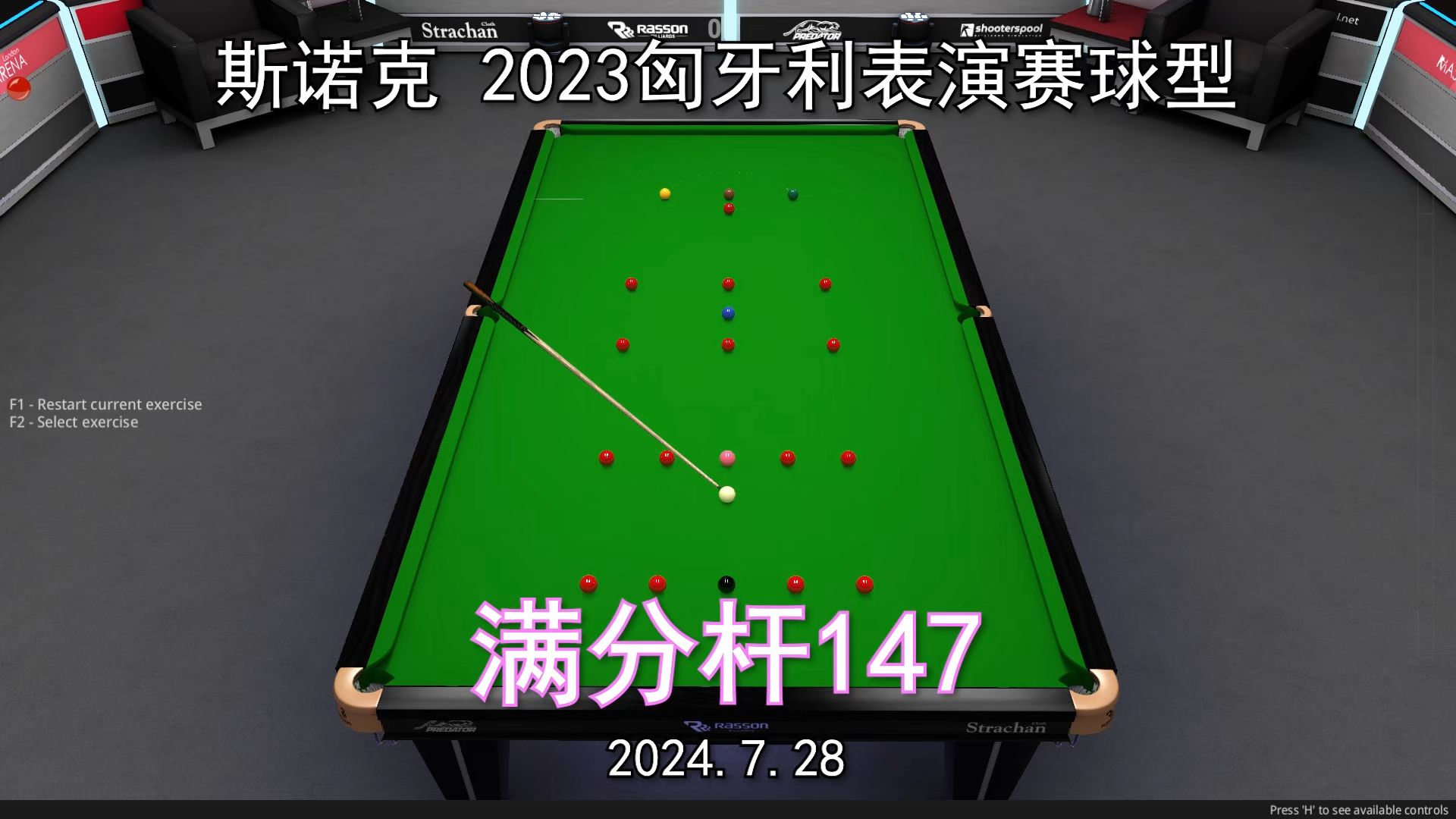 【斯诺克端游Shooterspool】2023年匈牙利表演赛球型 满分杆147!by:...
