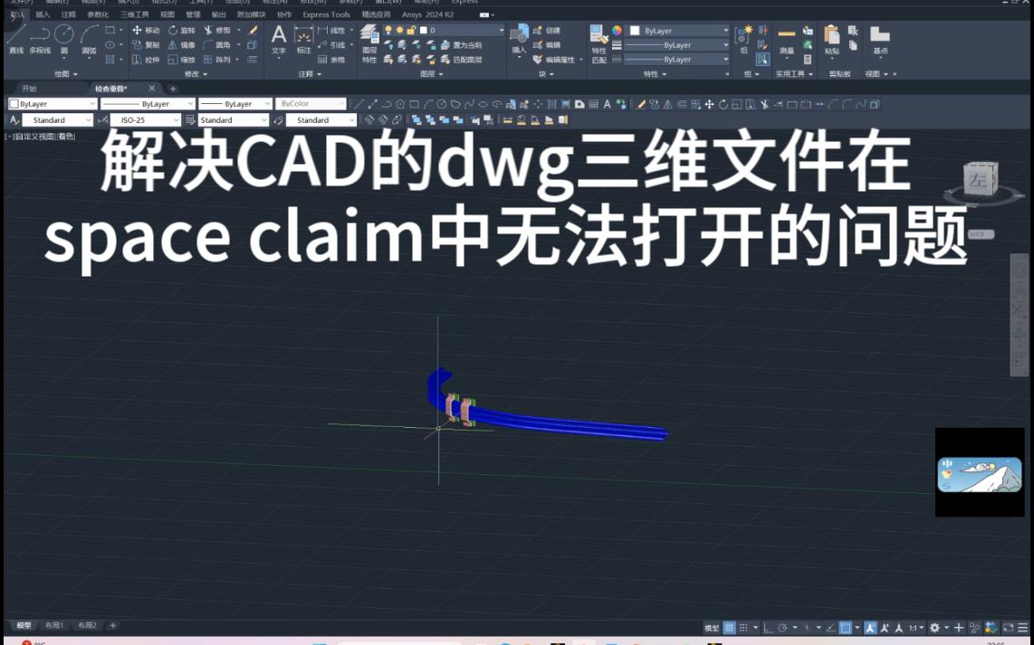【Ansys】CAD模型导入space claim技巧