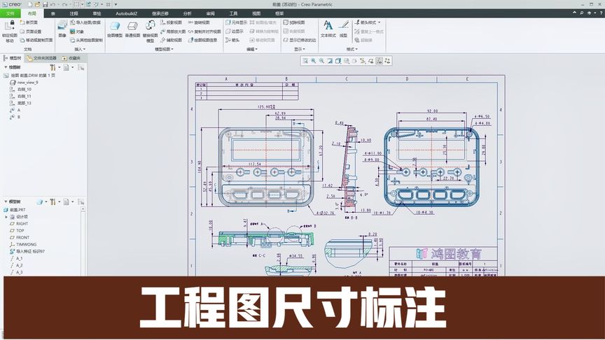Proe/Creo工程图尺寸标注
