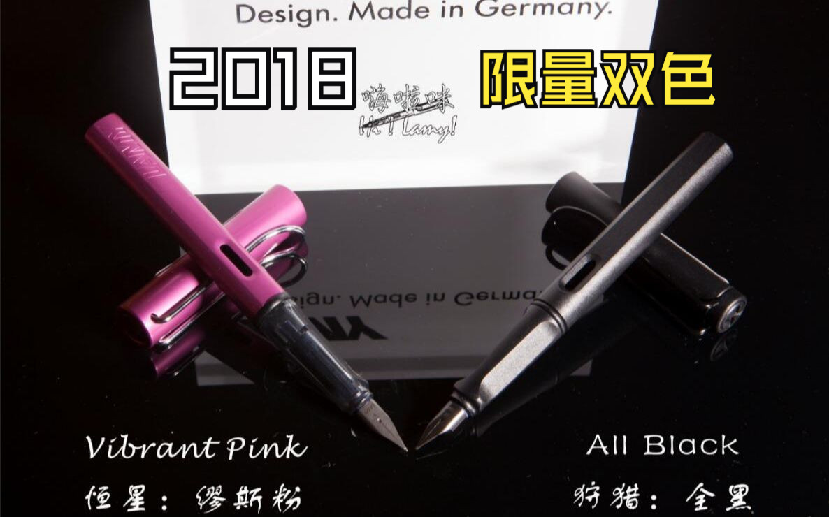 嗨啦咪第3期 说说凌美 Kimlin带你逛德国凌美专柜 & 开箱:2018限量...
