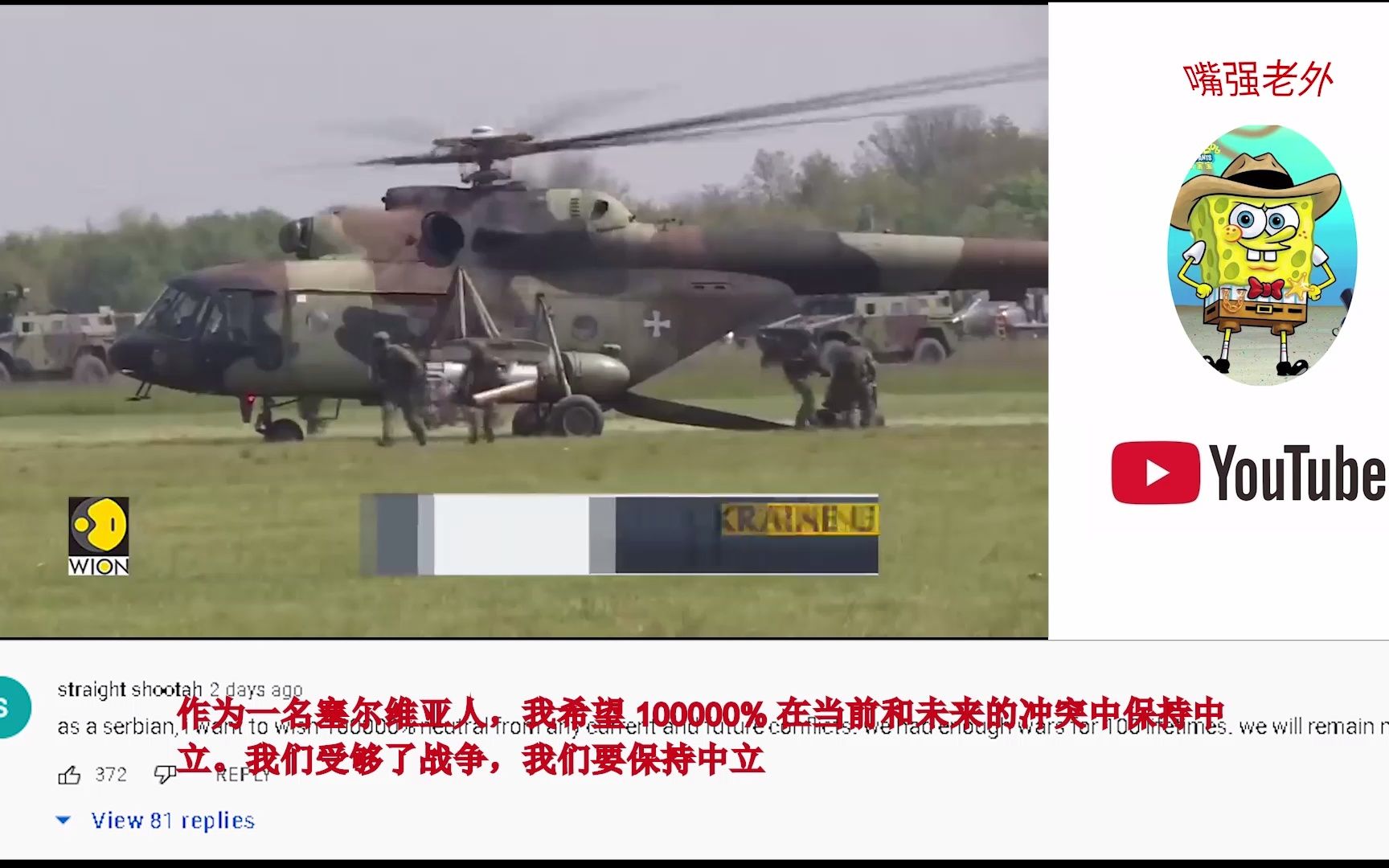 各国网友讨论塞尔维亚引进中国新型防空系统FK3