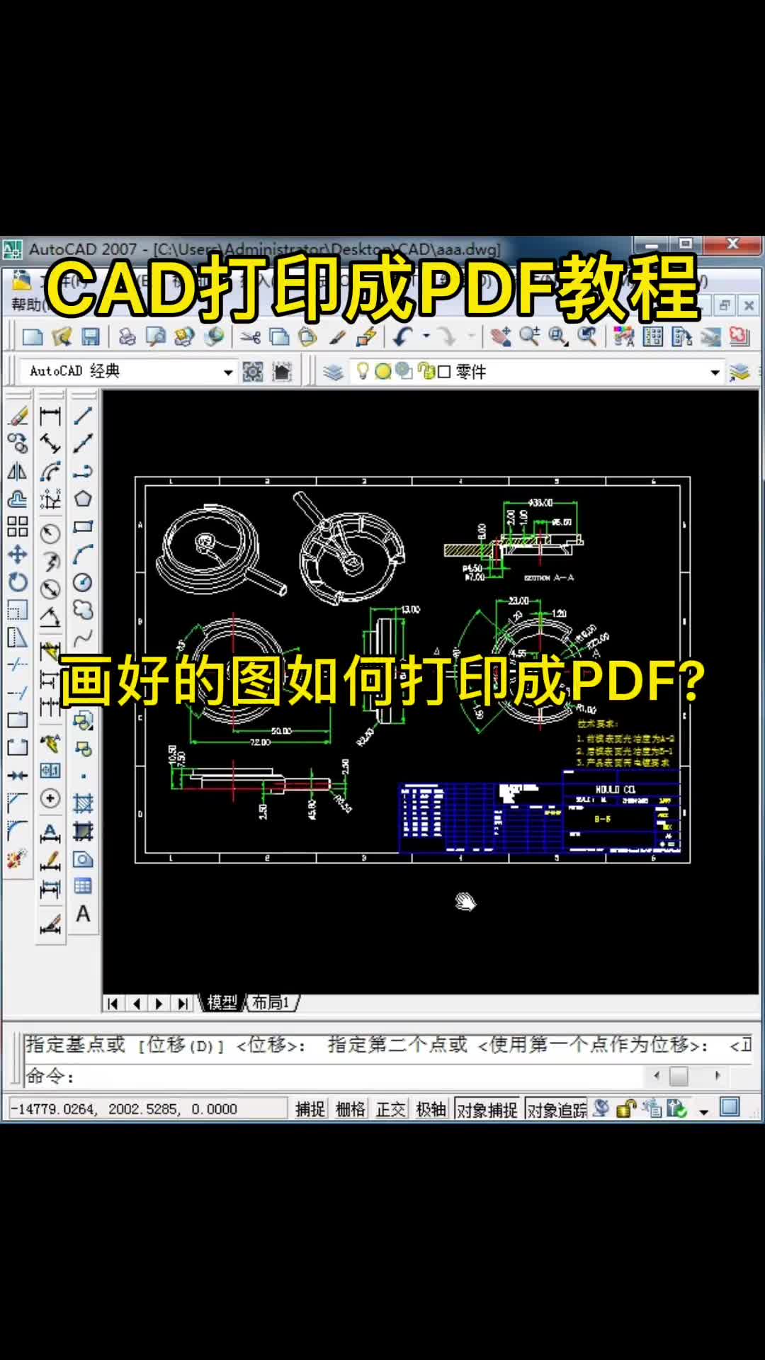 CAD画好的图如何打印成PDF?