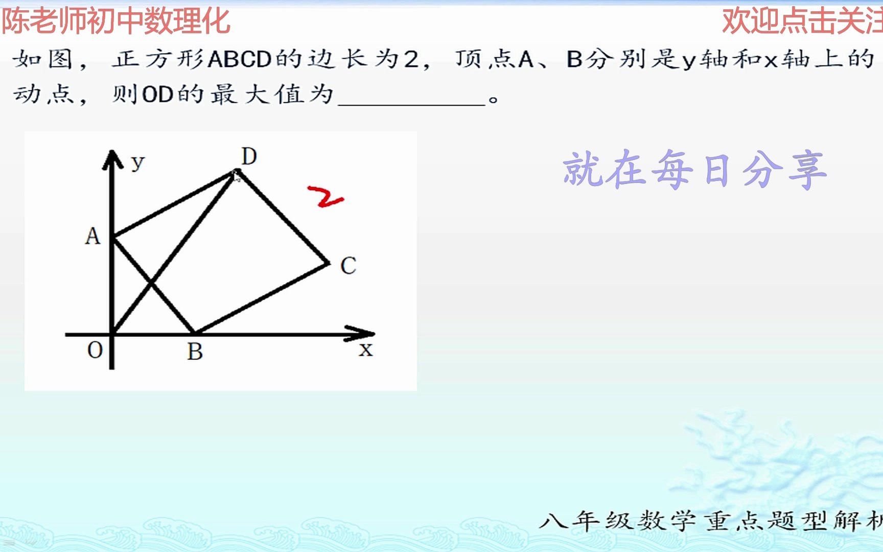八年级数学题精讲:在坐标系求线段长最大值很难吗?这种方法经常用到