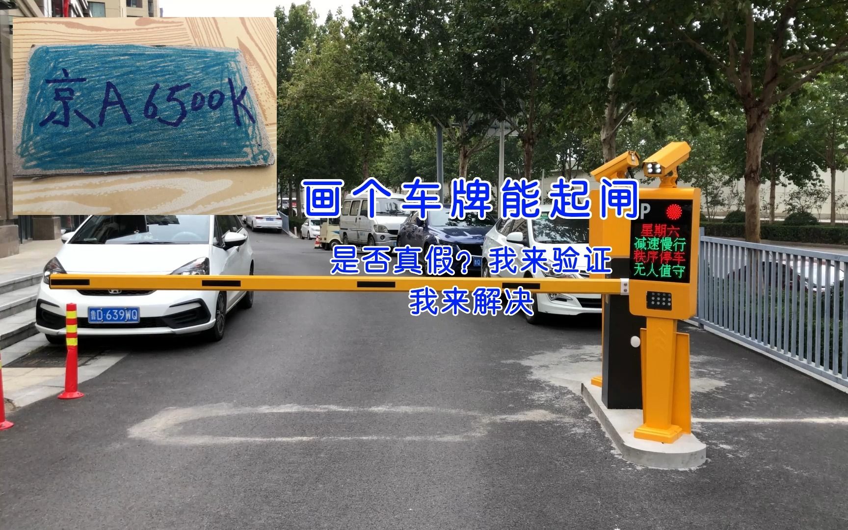 停车场小区门禁画一张月租车牌就能识别这是什么原理?看完马上涨...