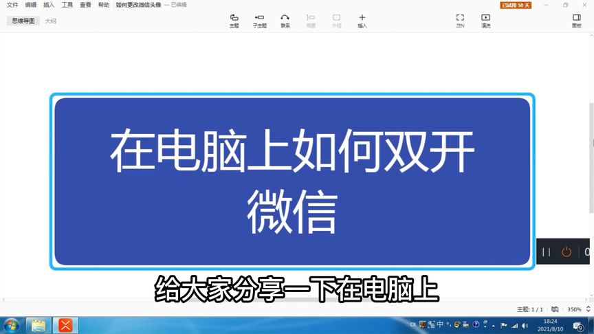 电脑上怎样同时登录2个微信?其实方法很简单