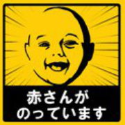 新日暮里守护神赤さん 