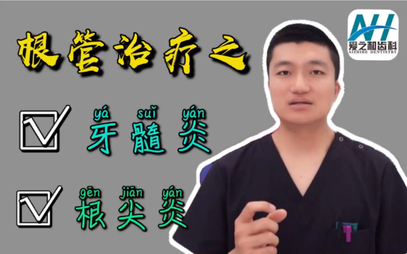 广为人知的根管治疗究竟是怎么一回事,今天就让我们探寻一下藏在...
