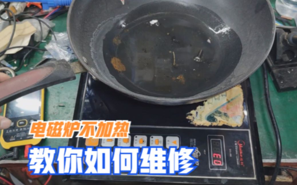 电磁炉不加热显示E0故障,大部分都是这几个电阻问题,一换就好
