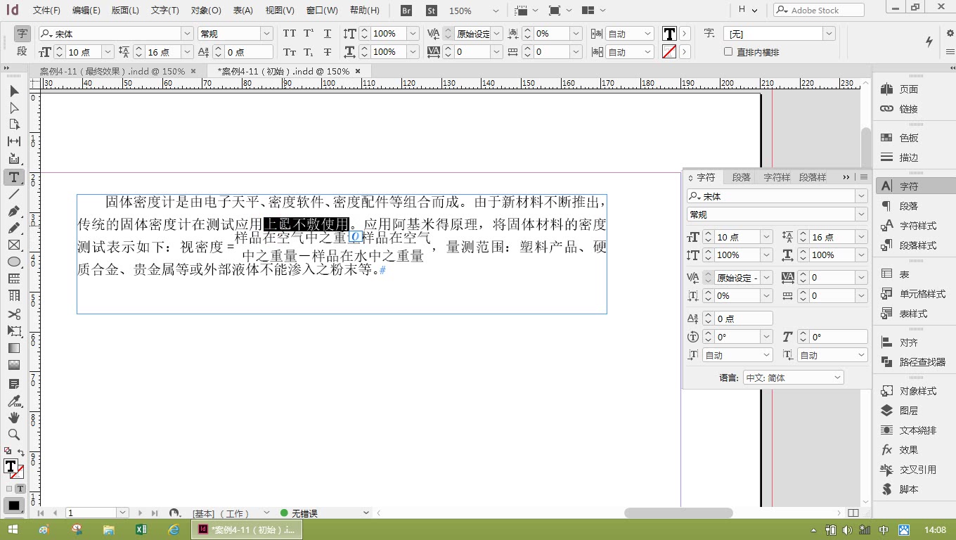 《InDesign CC设计与排版实用教程》案例4-11 制作简单的分式
