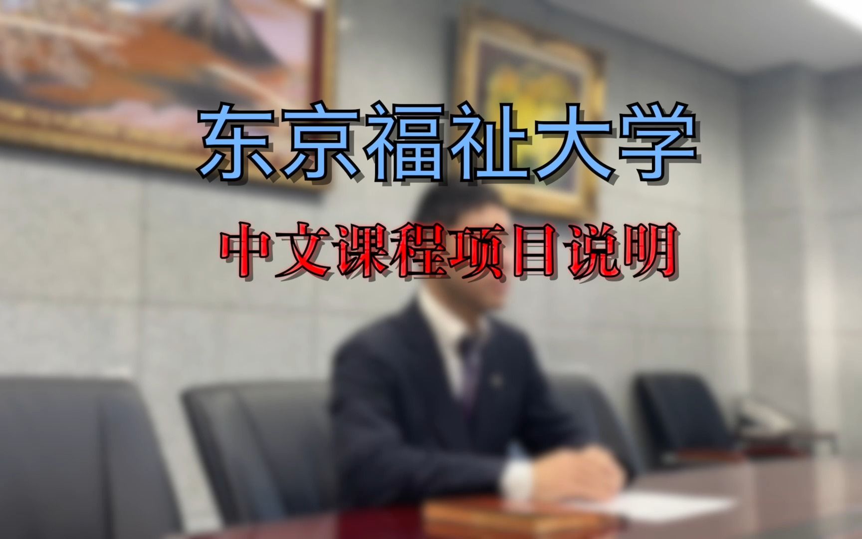 ...授课项目简介!本科学部~研究生硕士博士海外直招!无锡日本留学申请