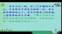 10 在牛肚子里旅行_第二课时(省一等奖)(人教部编版三年级上册)_...