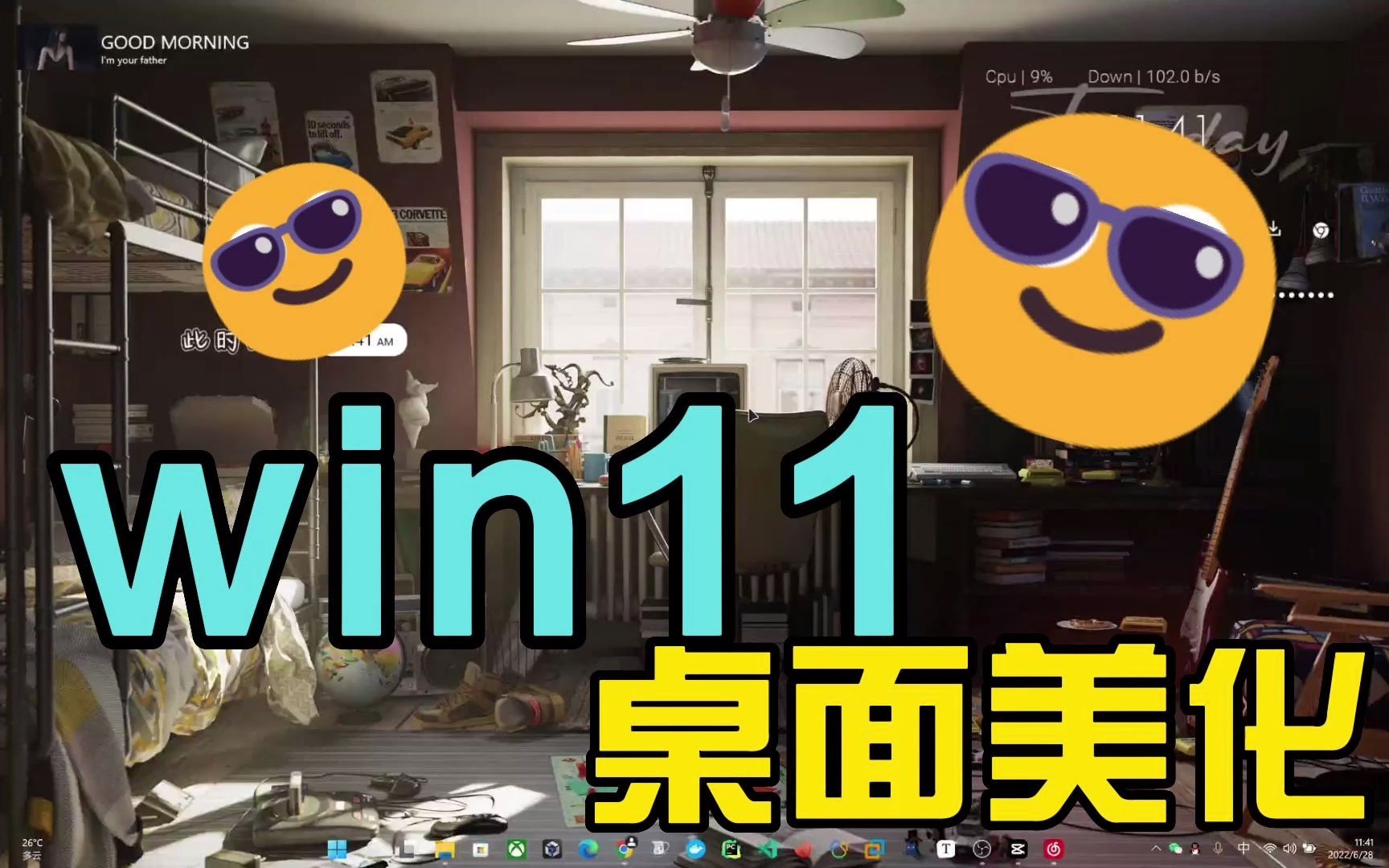 win11桌面美化