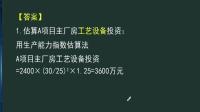 大立教育2018造价工程师赵亮案例分析精讲视频课件1