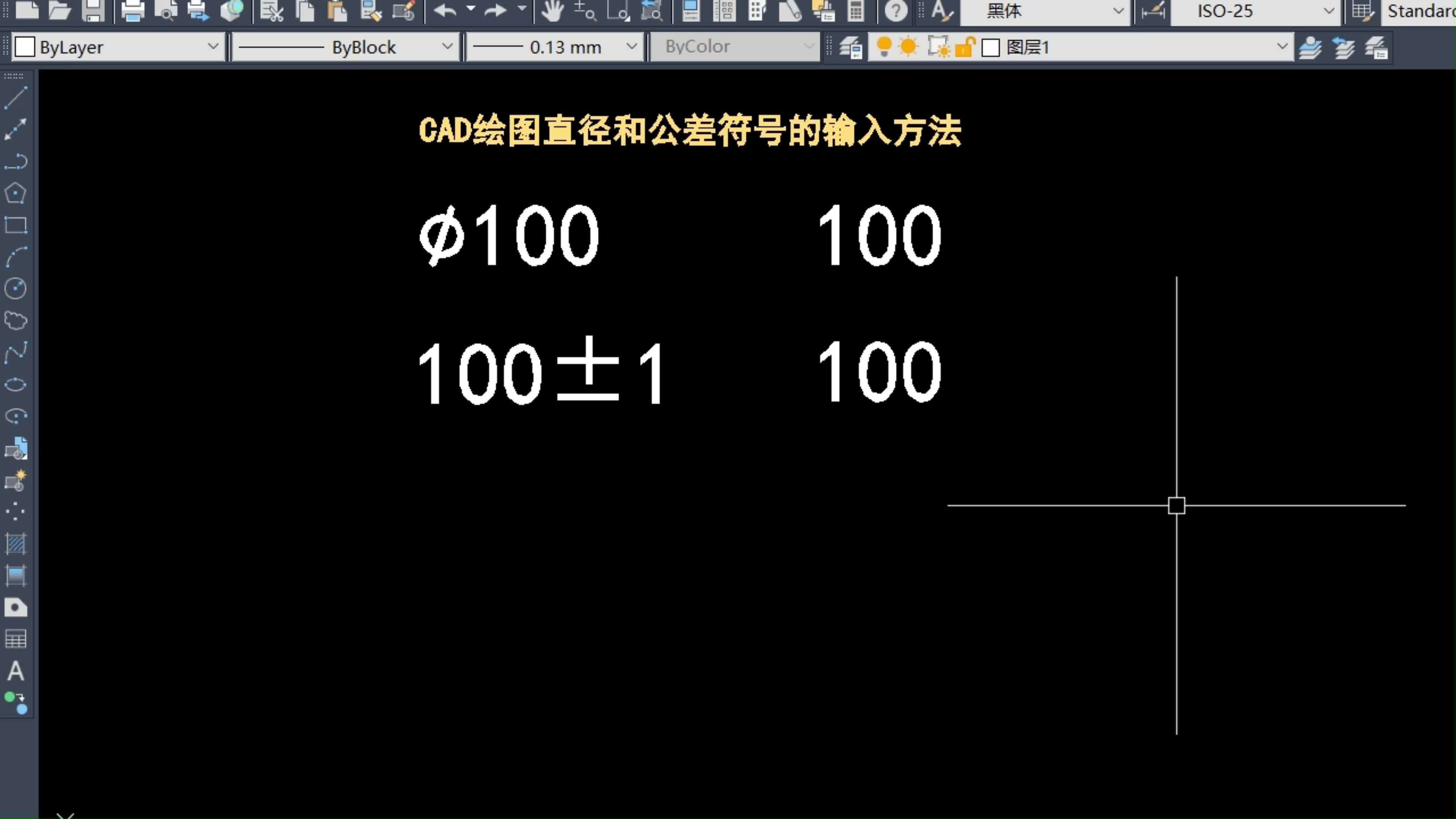 .b>cad 绘图直径和公差.