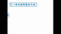 微型课堂教学实录