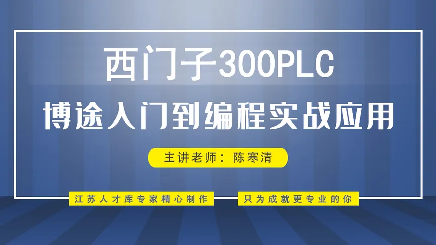 西门子PLC自学视频教程关于复合数据类型的讲解