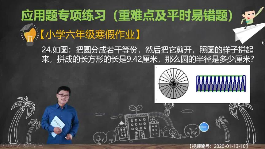 把圆分成若干等份,然后把它剪开,照图的样子拼起来,拼成长方形