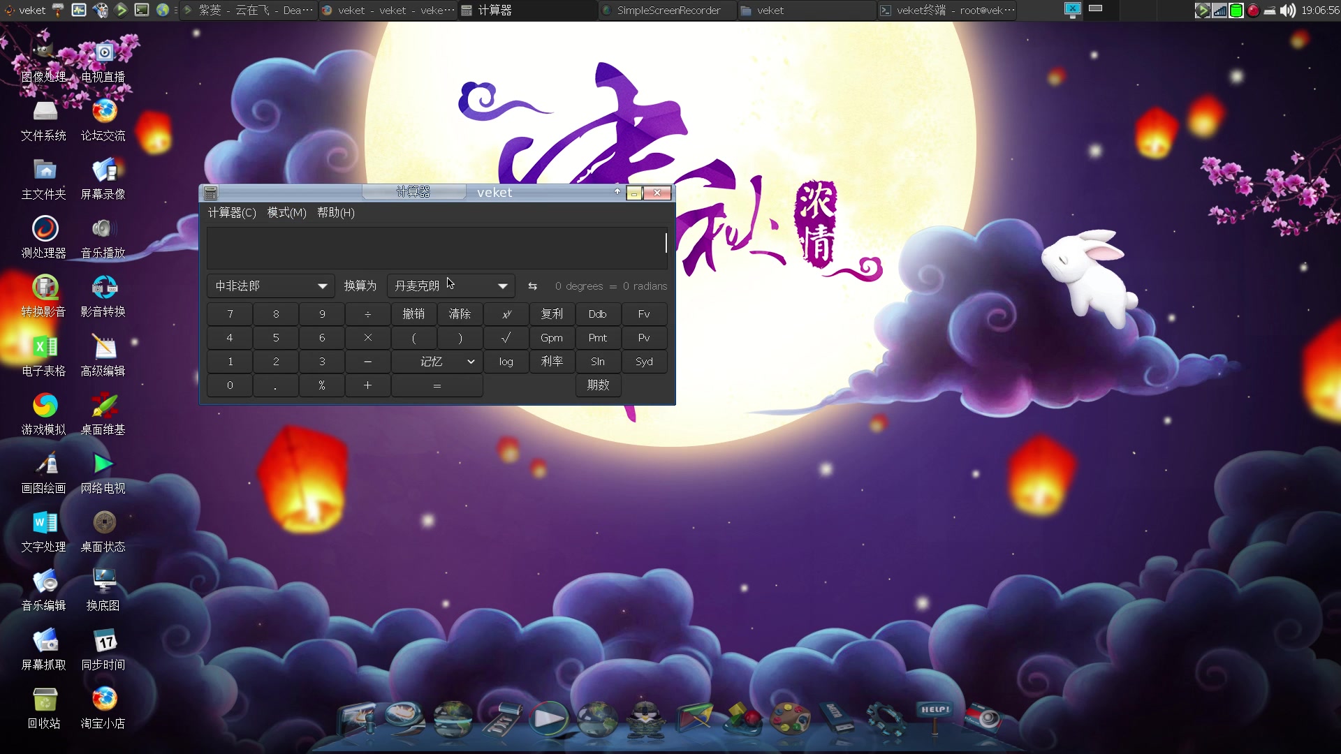 带有财务和科学模式的计算器mate-calc
