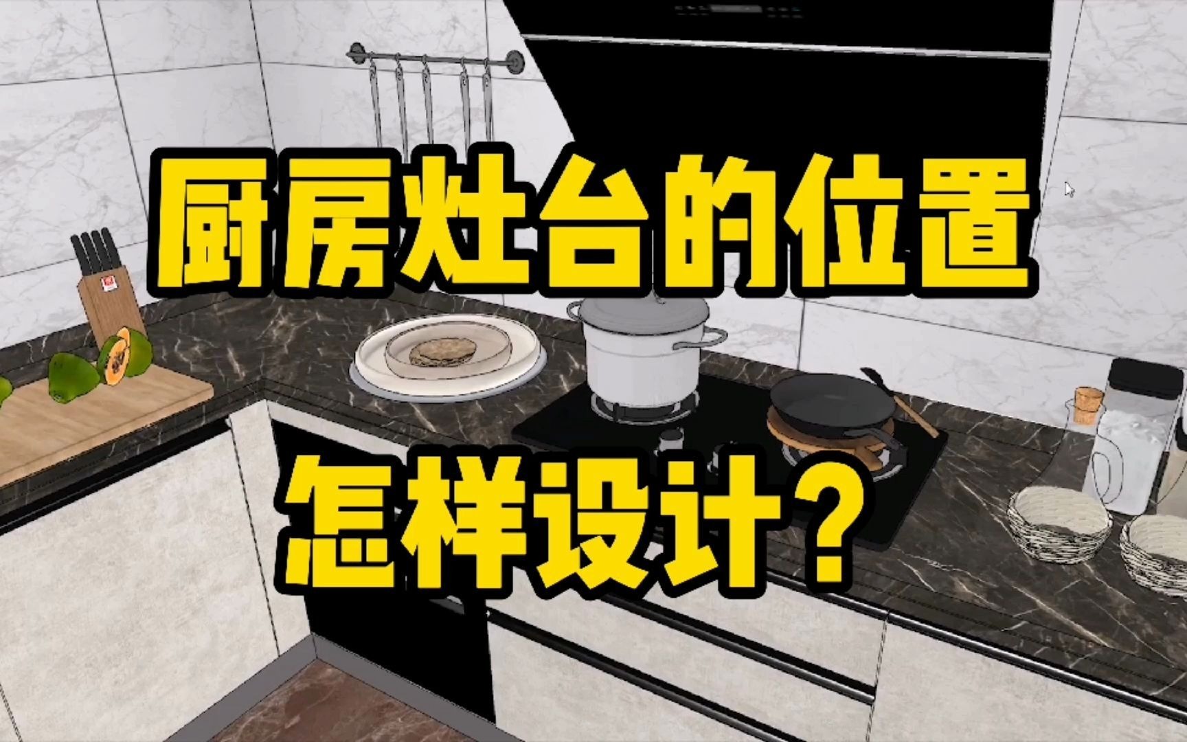 厨房灶台的位置应该怎么设计?几个关键点要把握好,这样才不踩坑