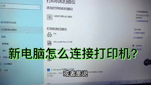 怎么连接网络打印机?原来这么简单,以后再也不用求人