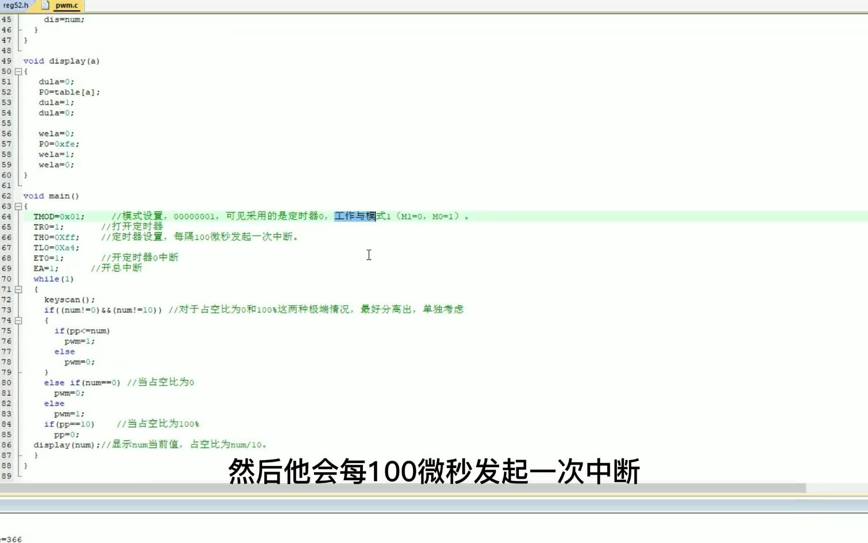 51单片机简单应用——PWM波模拟