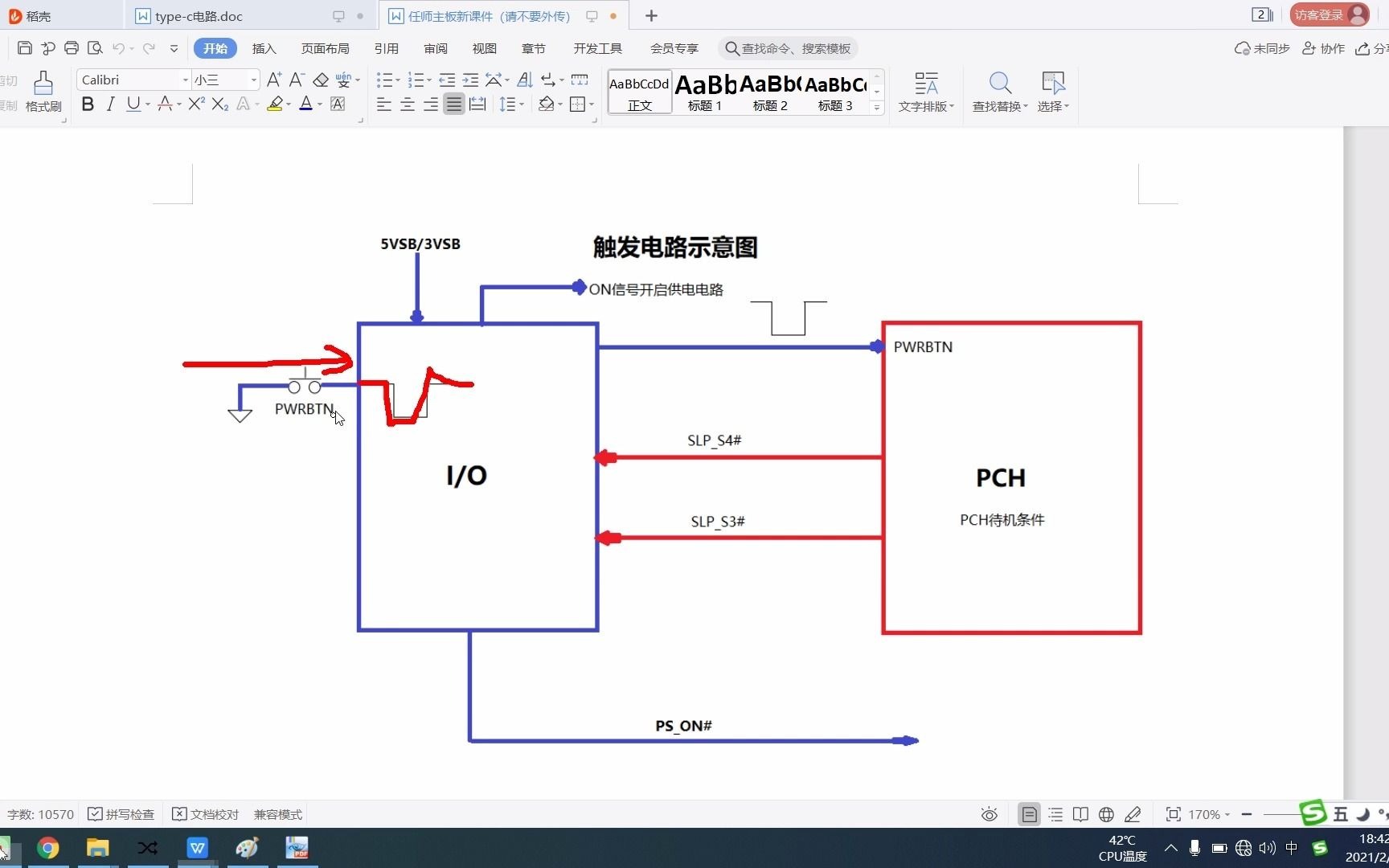 电脑芯片级维级维修网课,台式机主板触发信号讲解。