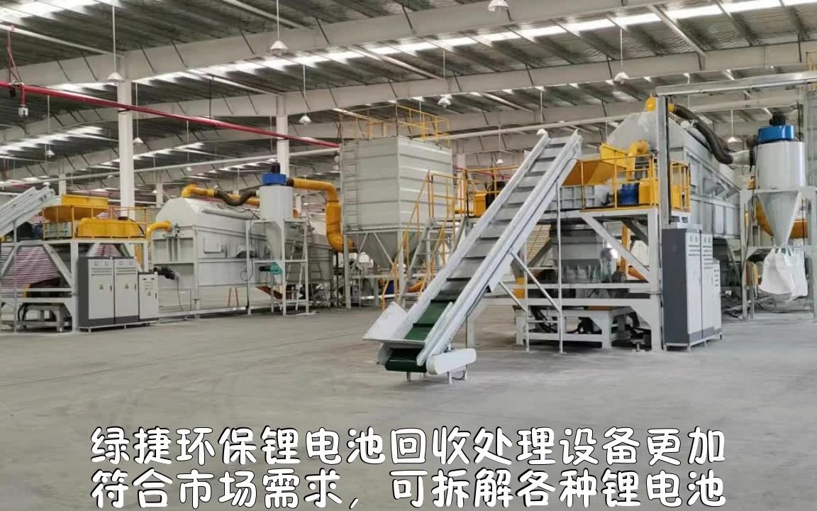 锂电池回收处理设备干法工艺处理废旧锂电池实现材料的分离富集