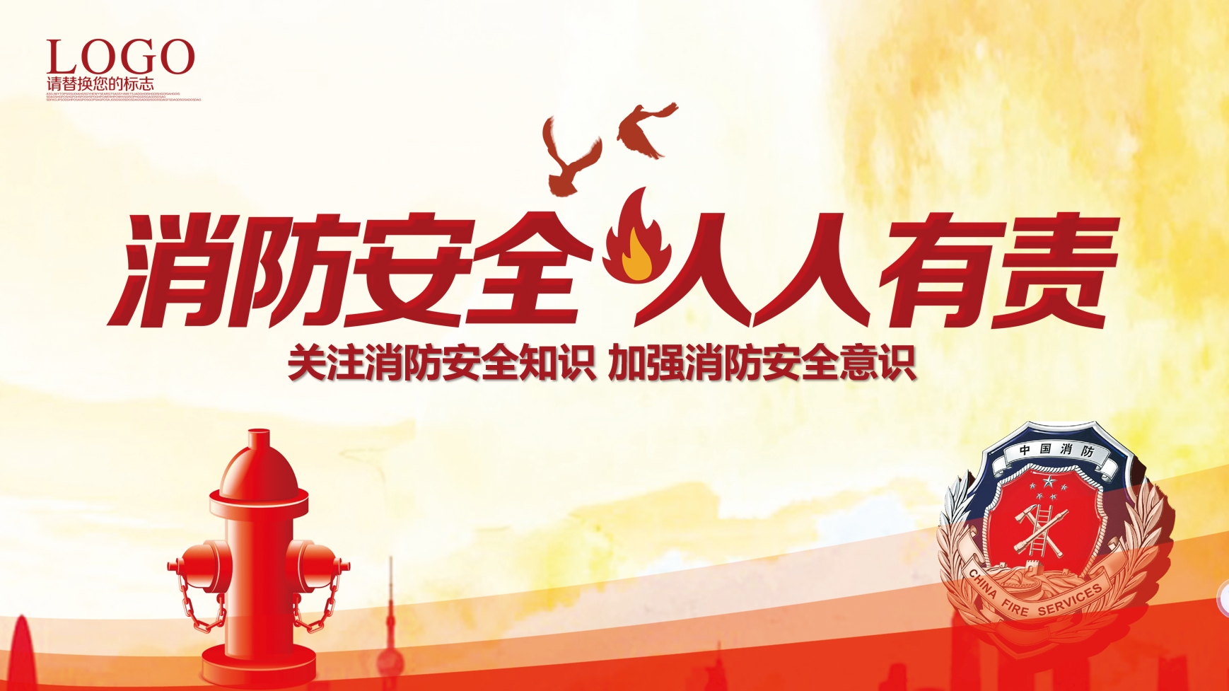 全国消防安全宣传教育日PPT课件模板 #加强消防安全意识PPT