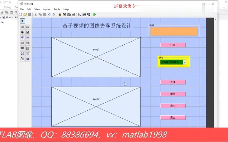 MATLAB的视频去雾处理系统[多方法,视频处理,界面GUI]