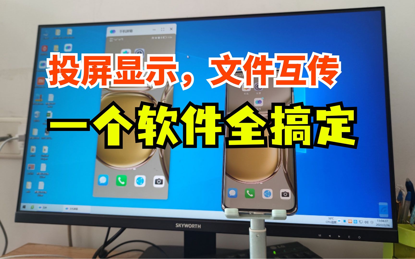 手机电脑怎么投屏和互传文件?1个方法全搞定,连数据线也省了