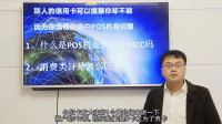 看懂POS机商户码,让你的信用卡顺利提额不封卡