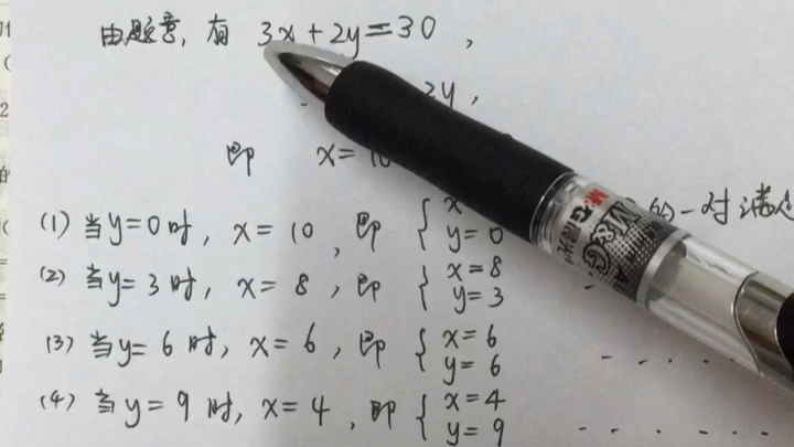 二元一次方程的正整数解