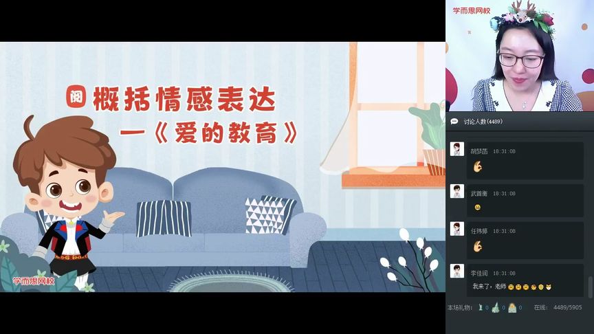 学而思大语文小学二年级——【阅读】概括情感表达-《爱的教育》