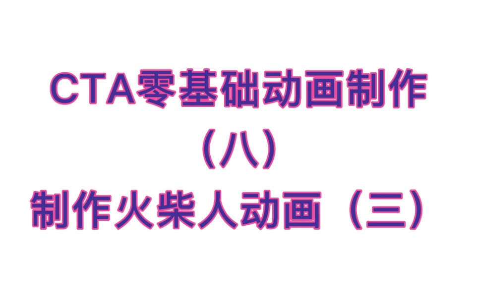 火爆全网的火柴人动画制作技巧来齐了!