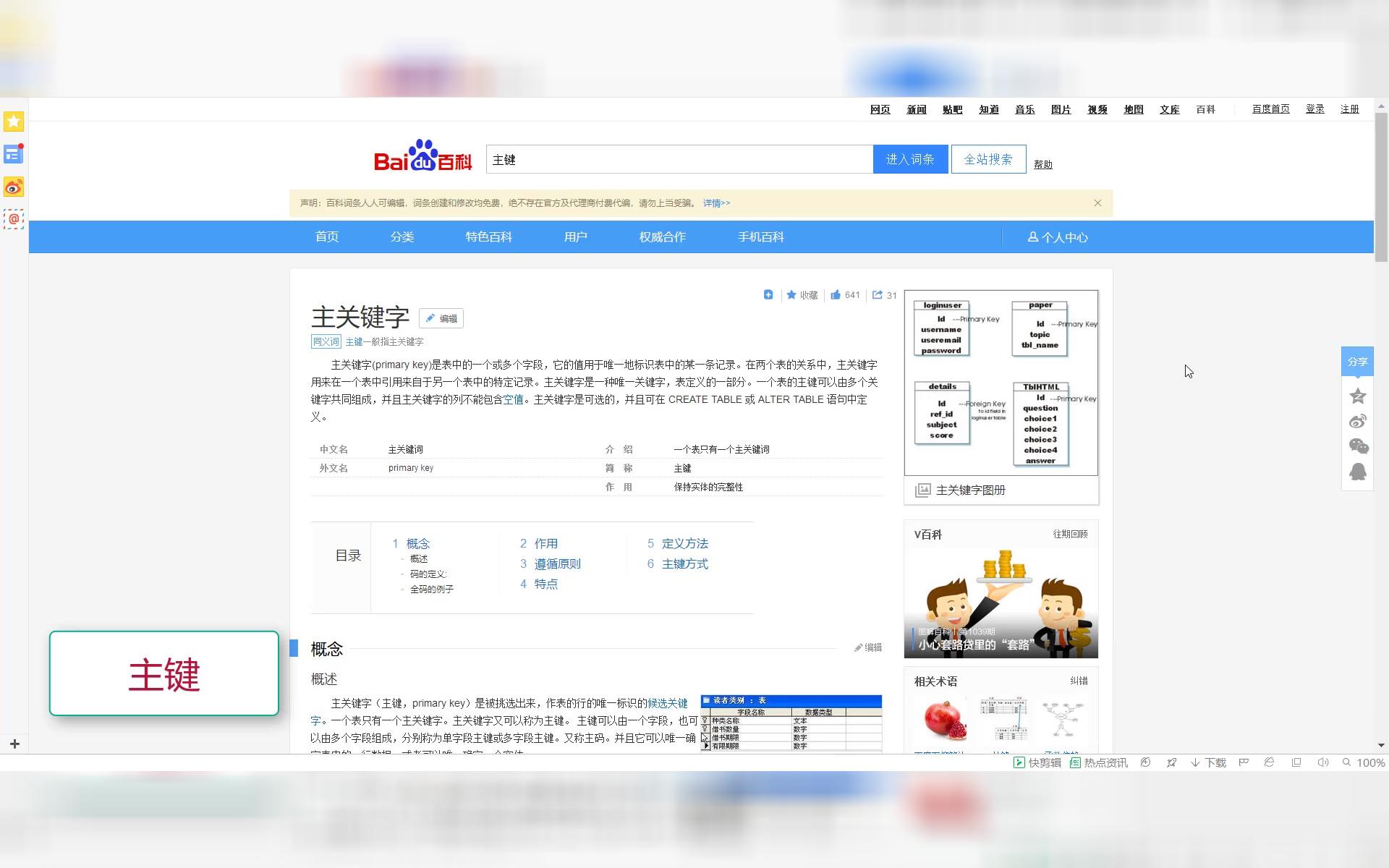 access快速学习教程-关系型数据库基本知识