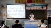 石狮八中2013届高三2班高考倒计时200天主题班会