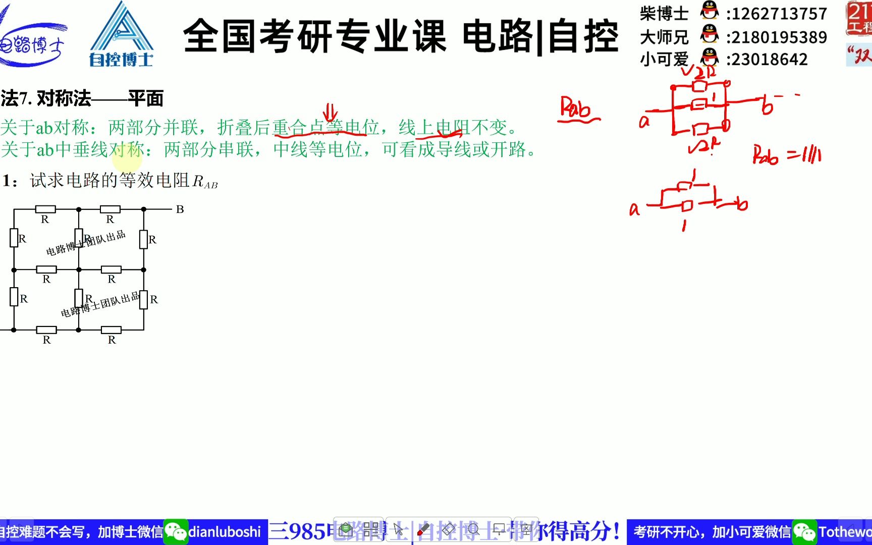 甜甜师姐 等效电阻方法总结(3)