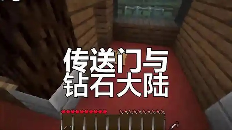 我的世界:钻石大陆探险,传送门背后的秘密