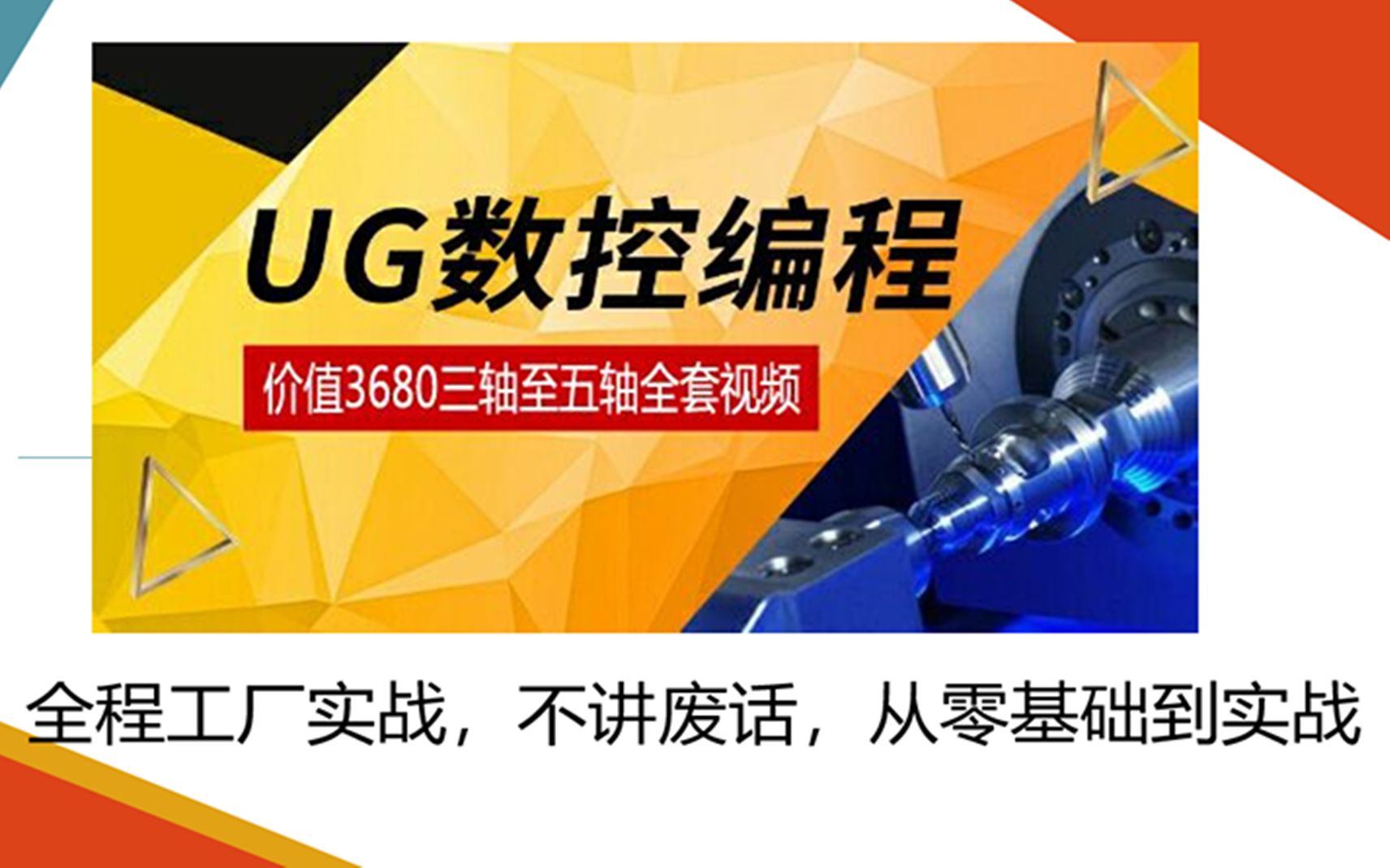 UG编程实战进给+转速 参数设置高薪必会