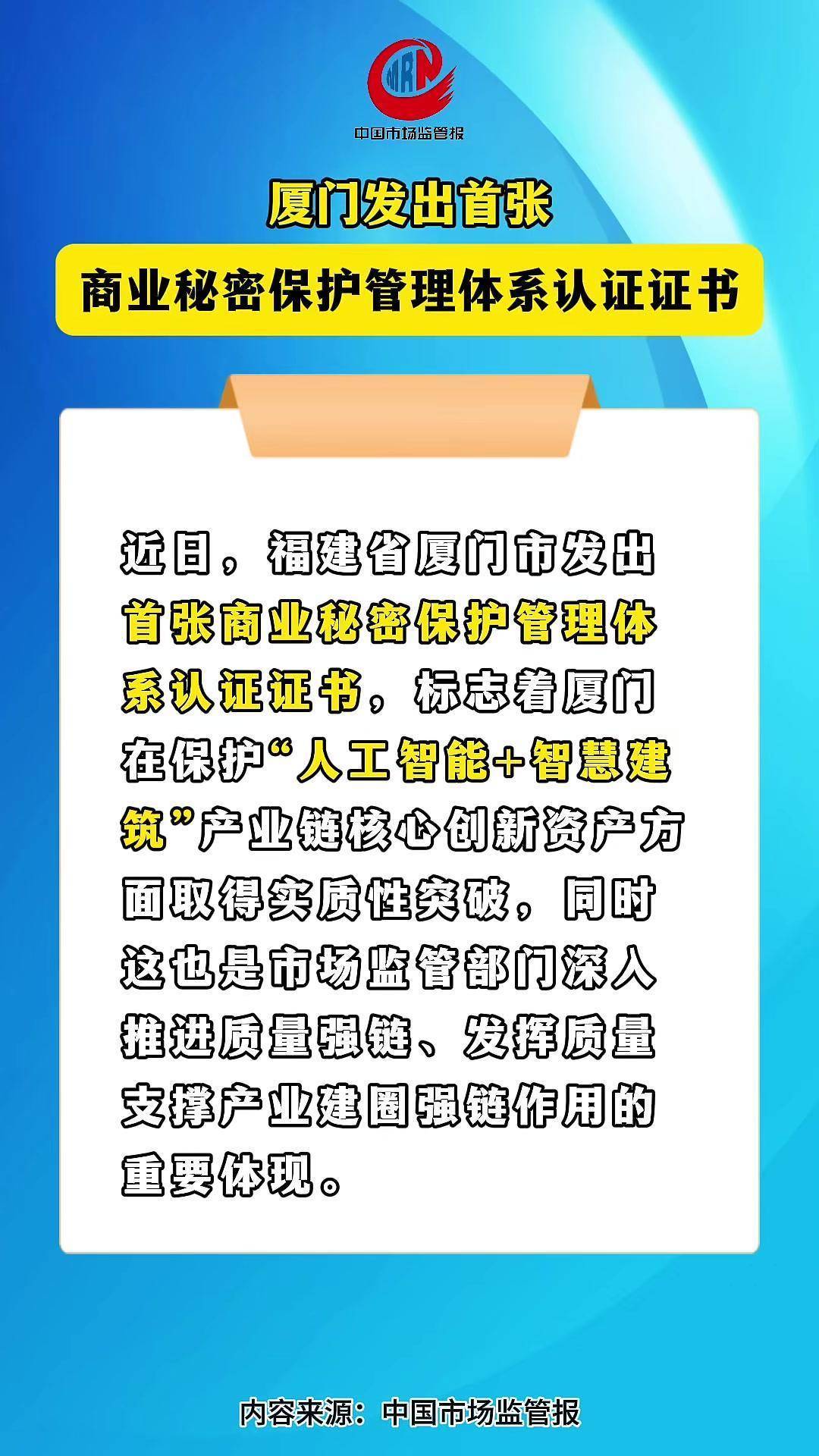厦门发出首张商业秘密保护管理体系认证证书