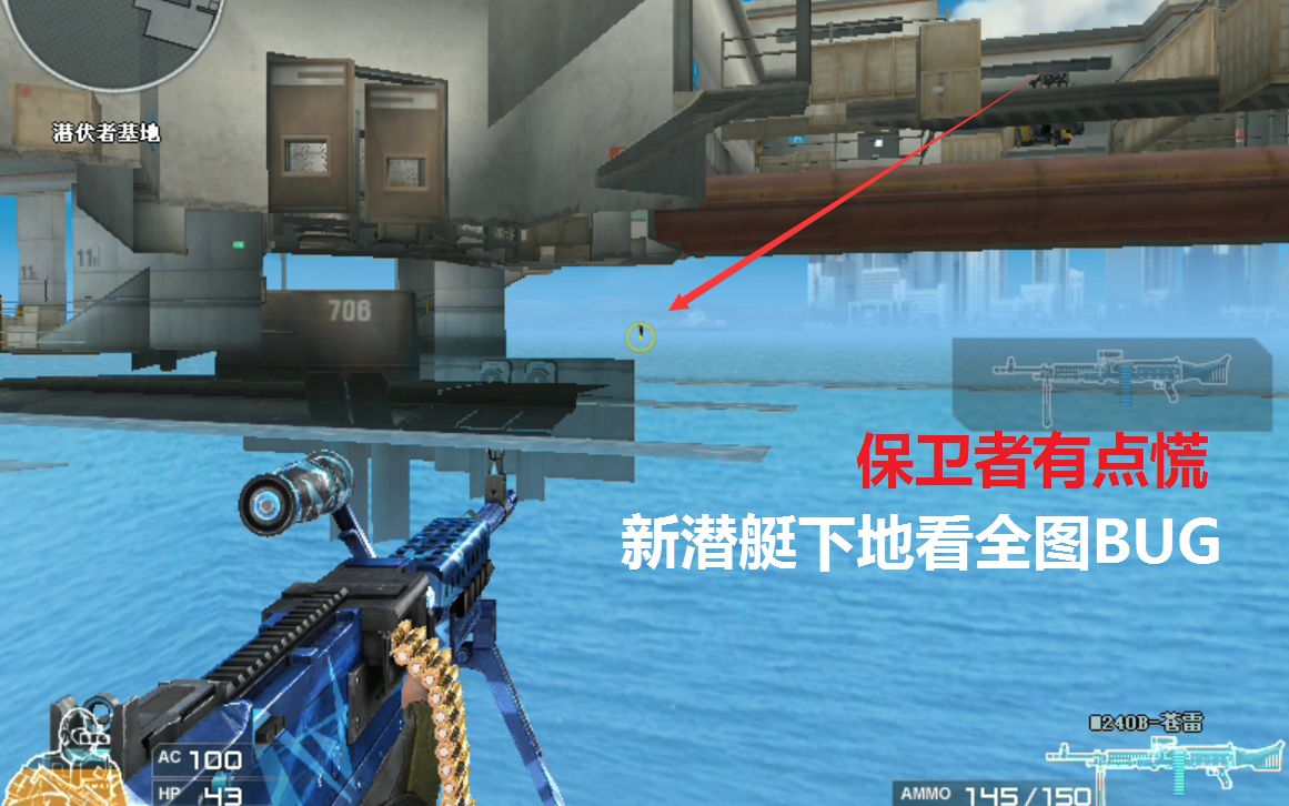 CF新潜艇无敌BUG 趁没人知道赶紧玩玩吧
