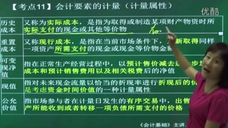 会计基础串讲第2章