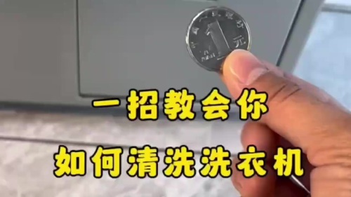 洗衣机清洁秘籍大揭秘,必看!