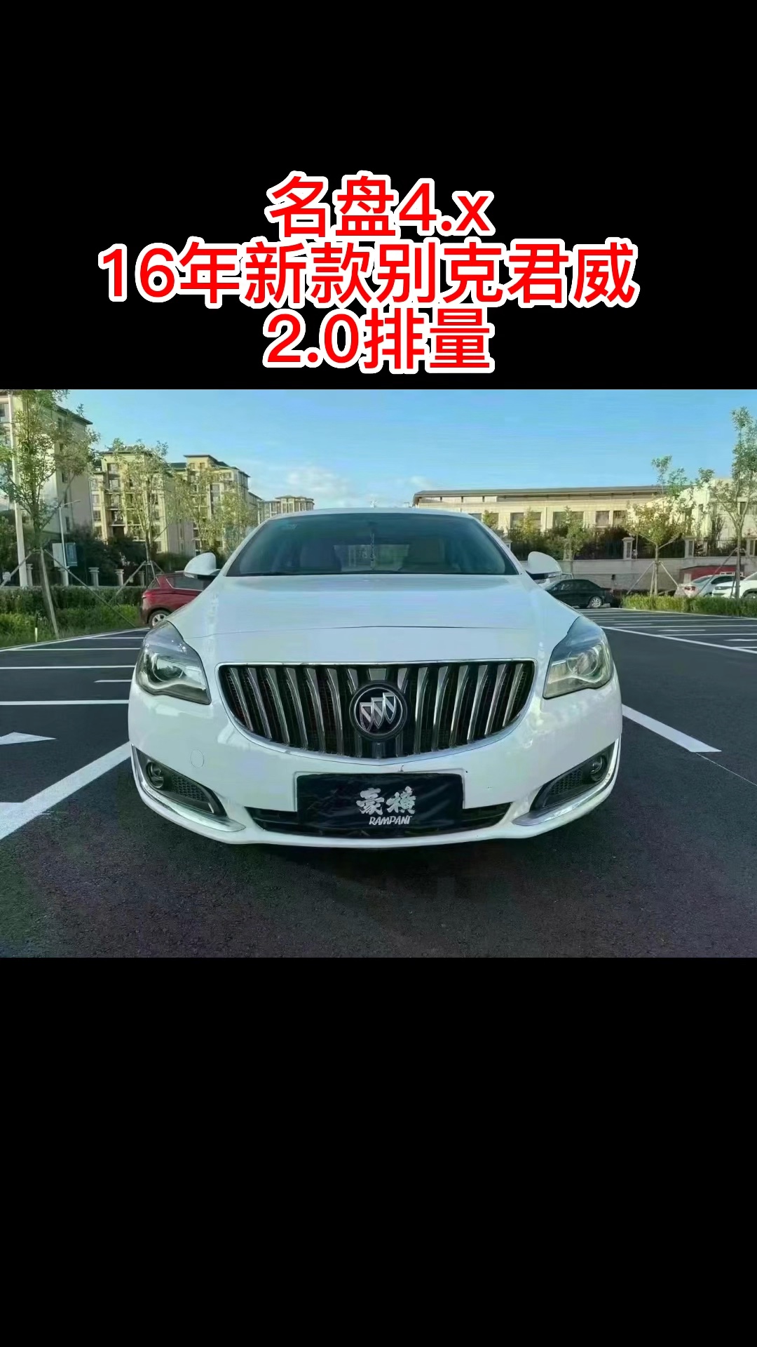 河北抵押车,16年新款别克君威 ,2.0排量,自动档,天窗,大屏导航,河北提