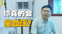 为什么你量的血压总不准?可能是用错血压计了!正确测量记住4点