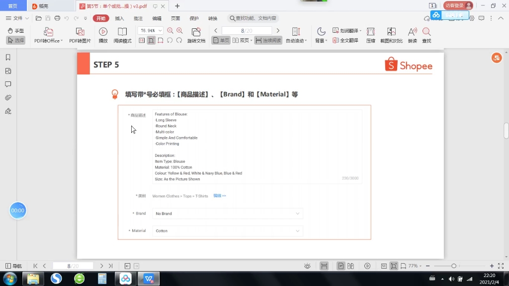 虾皮电商的详情页如何写更好