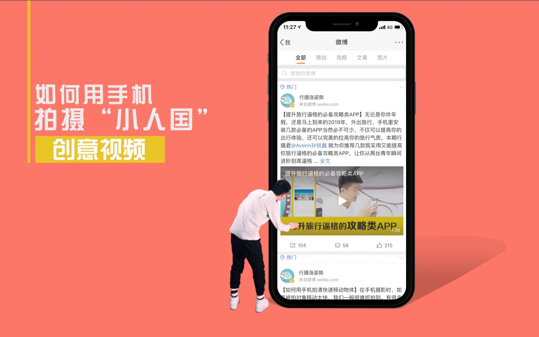 如何用手机制作创意“小人国”视频?